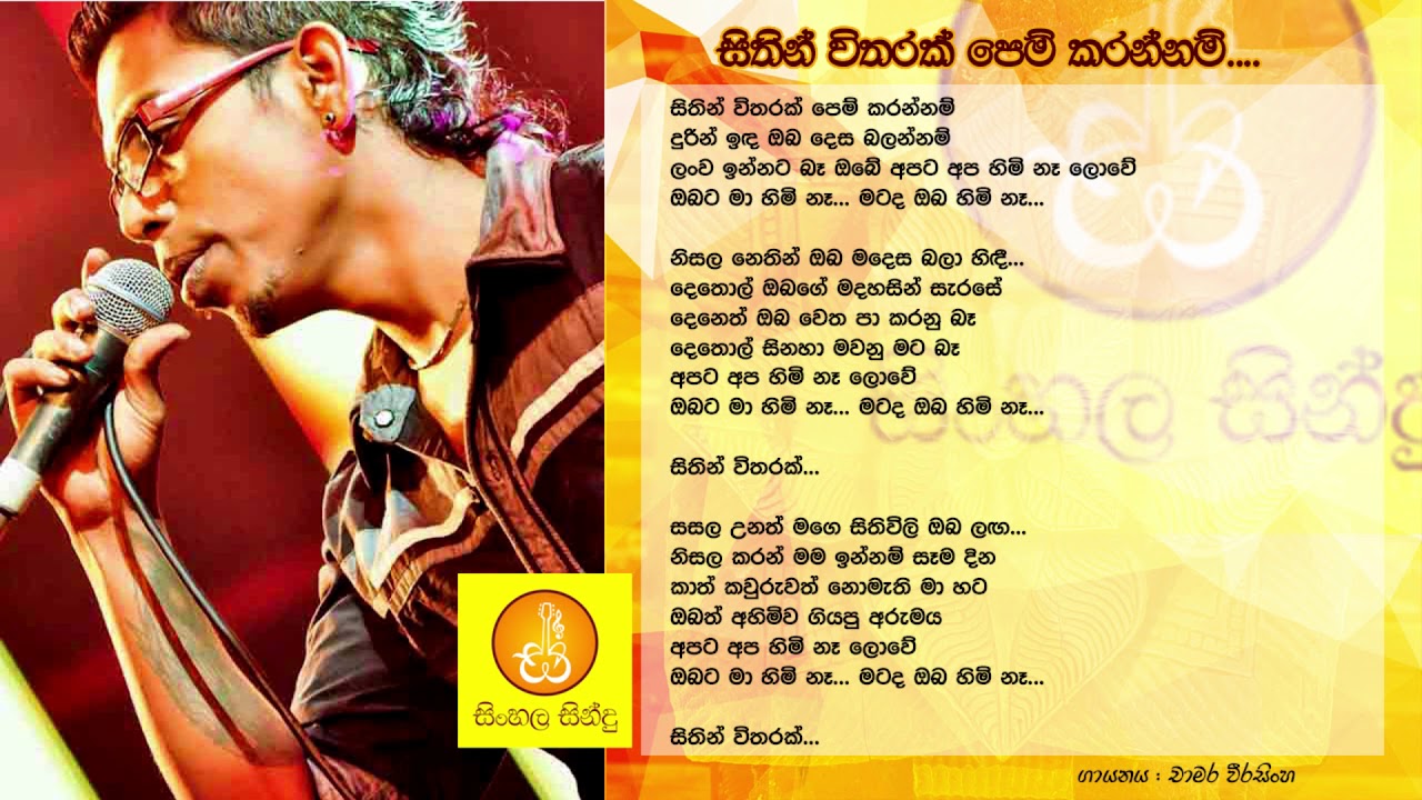 Sithin Witharak Pem Karannam - Chamara Weerasinghe (සිතින් විතරක් පෙම් ...