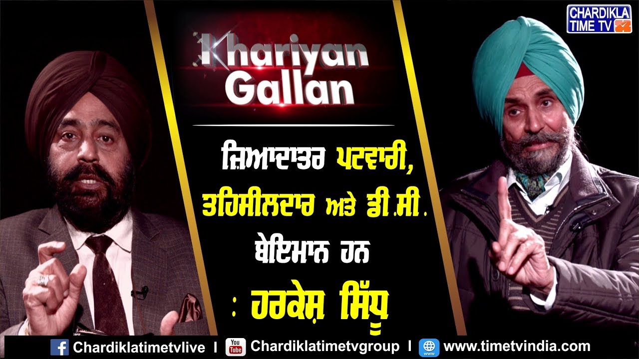 Khariyan Gallan Program | Dr. Harjinder Walia with Dr. Harkesh Singh ...