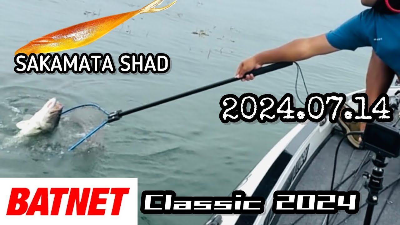 BATNET Classic 2024 / バットネットクラシック2024 西原選手2日目/ Sakamata Shad & Dice Rubber ⁠@BATNET2000 - YouTube