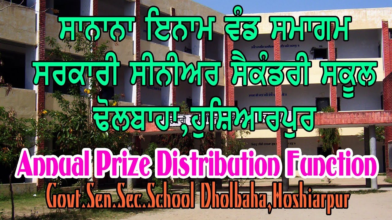 GSSS Dholbaha,Hoshiarpur Annual day (सीनियर सेकेंडरी स्कूल ढोलबाहा ...