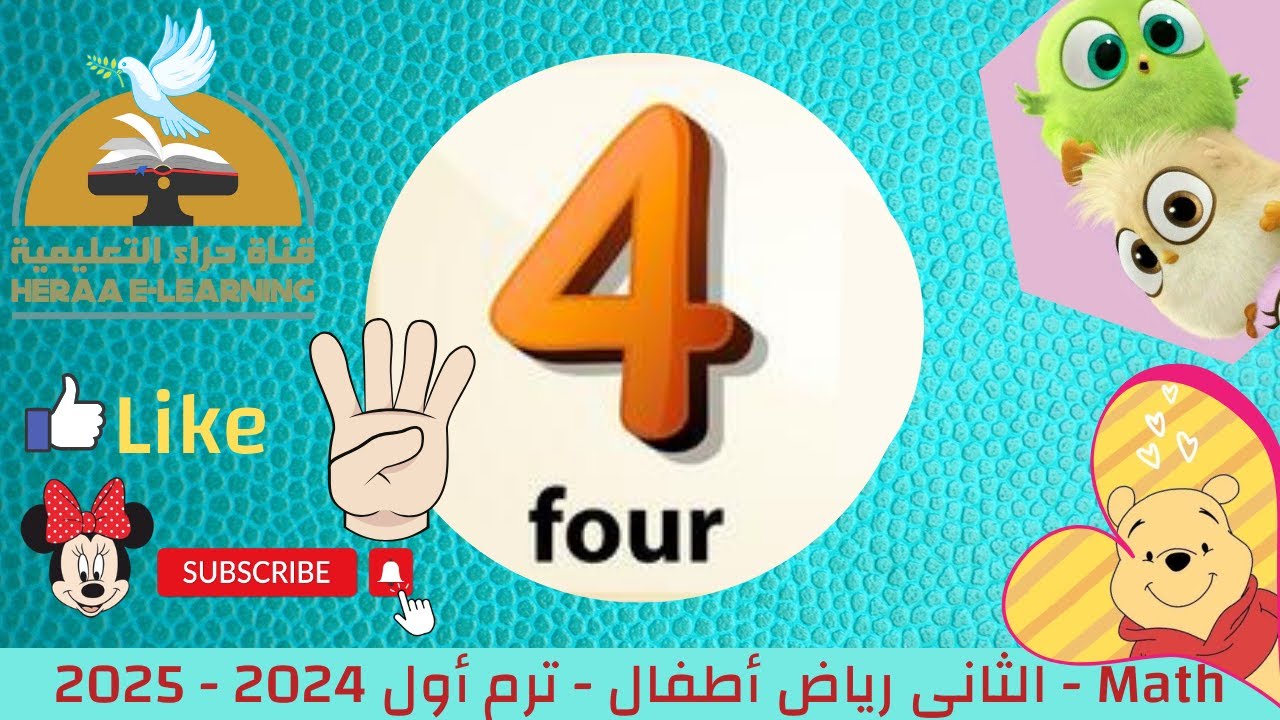 math | number 4 | K.G 2 - YouTube
