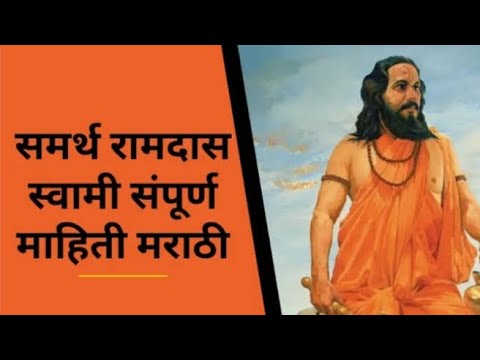 Sant Malika:Samarth Ramdas Swami II श्री समर्थ रामदास स्वामी II - YouTube