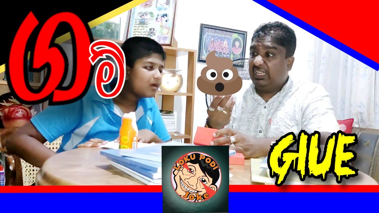 Glue | ගම් | New Series of Loku Podi Joke - YouTube