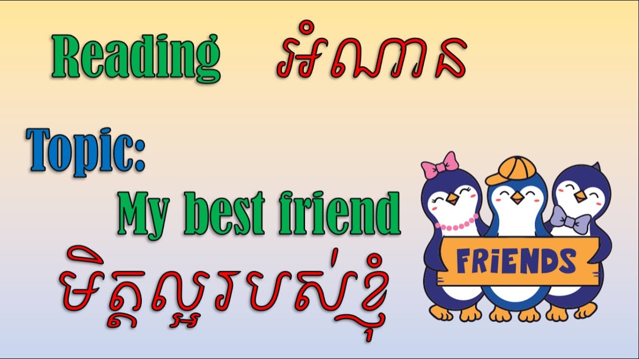 My best friend មិត្តល្អរបស់ខ្ញុំ (Learn to read a very short text in ...