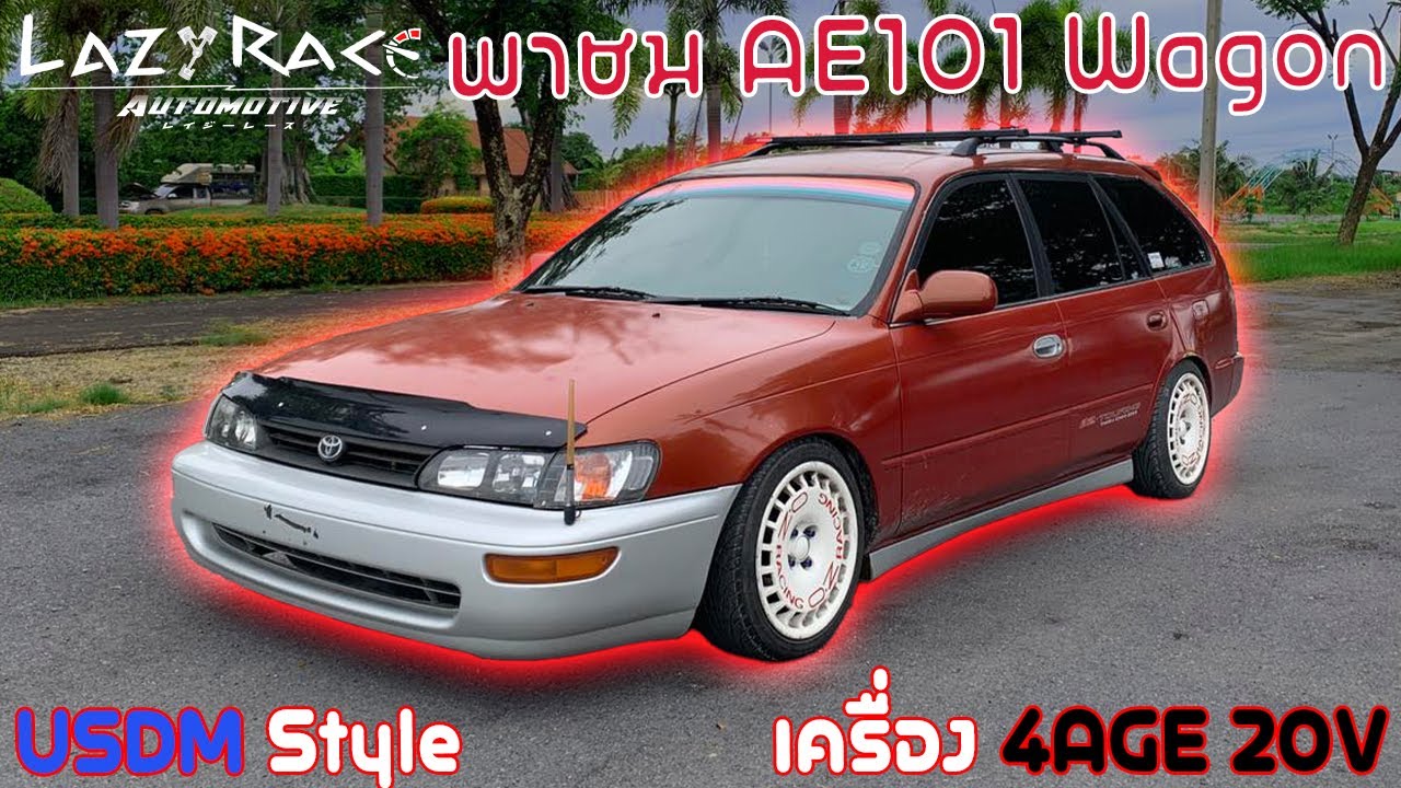 พาชม Toyota AE101 Wagon รถพ่อบ้านสไตล์ USDM ของพี่ฟลุ๊คเออีเอื้ออาทร ...