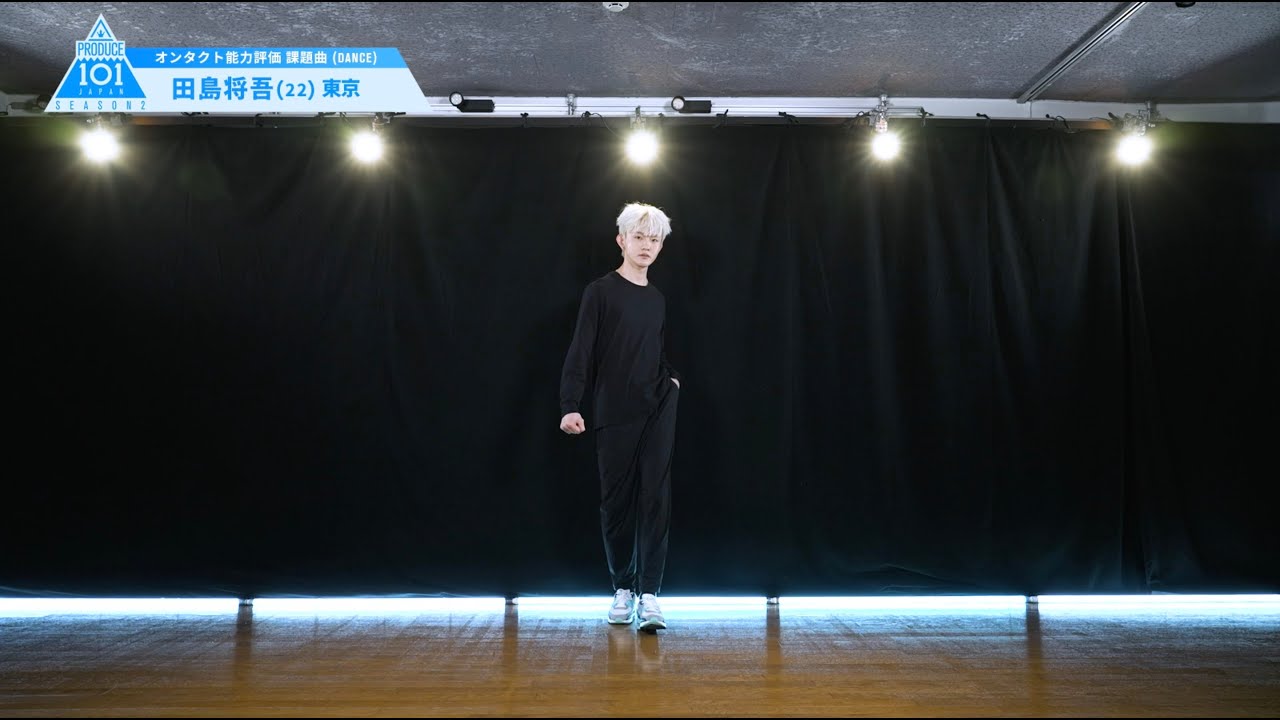 PPRODUCE 101 JAPAN SEASON2 【田島 将吾（Tajima Shogo）】オンタクト能力評価 「課題曲(DANCE ...