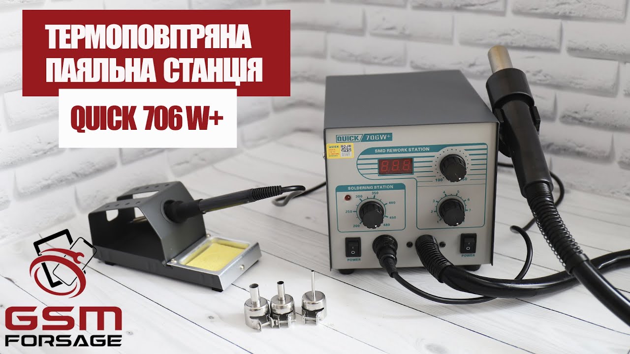 Термоповітряна паяльна станція Quick 706W+ - YouTube