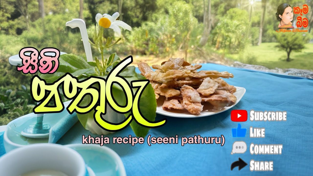 Seeni pathuru / සීනි පතුරු / khaja recipe / sini pathuru / ලේසියෙන්ම ...