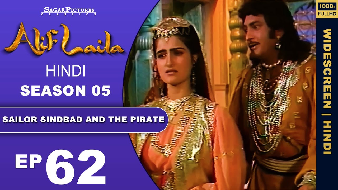 सिंदबाद के कैसे बचाया सुन्दर राजकुमारी को Episode : 62 Alif Laila ...