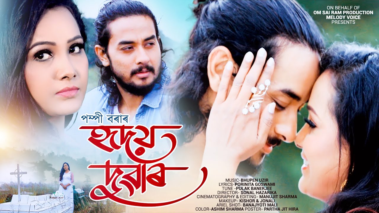 HRIDOY DUWAR | হৃদয় দুৱাৰ খুলি | POMPEE BORAH | Assamese Melody Song ...