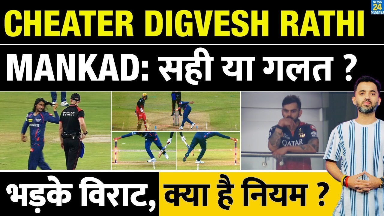 IPL 2025 : Digvesh Rathi Mankad Controversy, Jitesh Sharma से Cheating ...