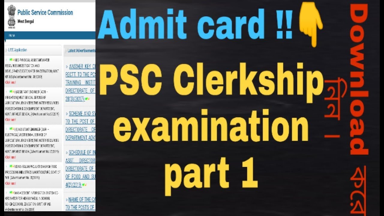 PSC CLERKSHIP ADMIT CARD DOWNLOAD ।। PSC CLERKSHIP ADMIT CARD DOWNLOAD ...