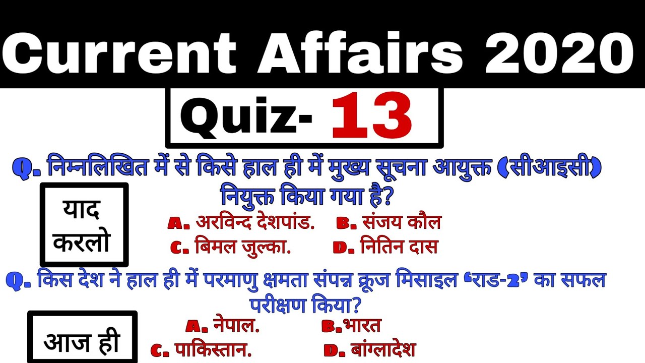 Current Affairs 2020 Class 13 Most Important Questions Video current-affairs-2020-class-13-most-important-questions-video