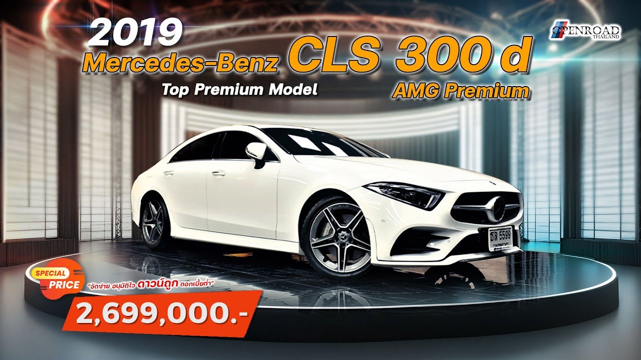 2019 Mercedes-Benz CLS 300 d - YouTube