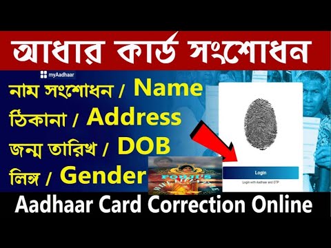 How To Aadhar Card Update Online 2022 In Mobile || Name, Dob, Address ...