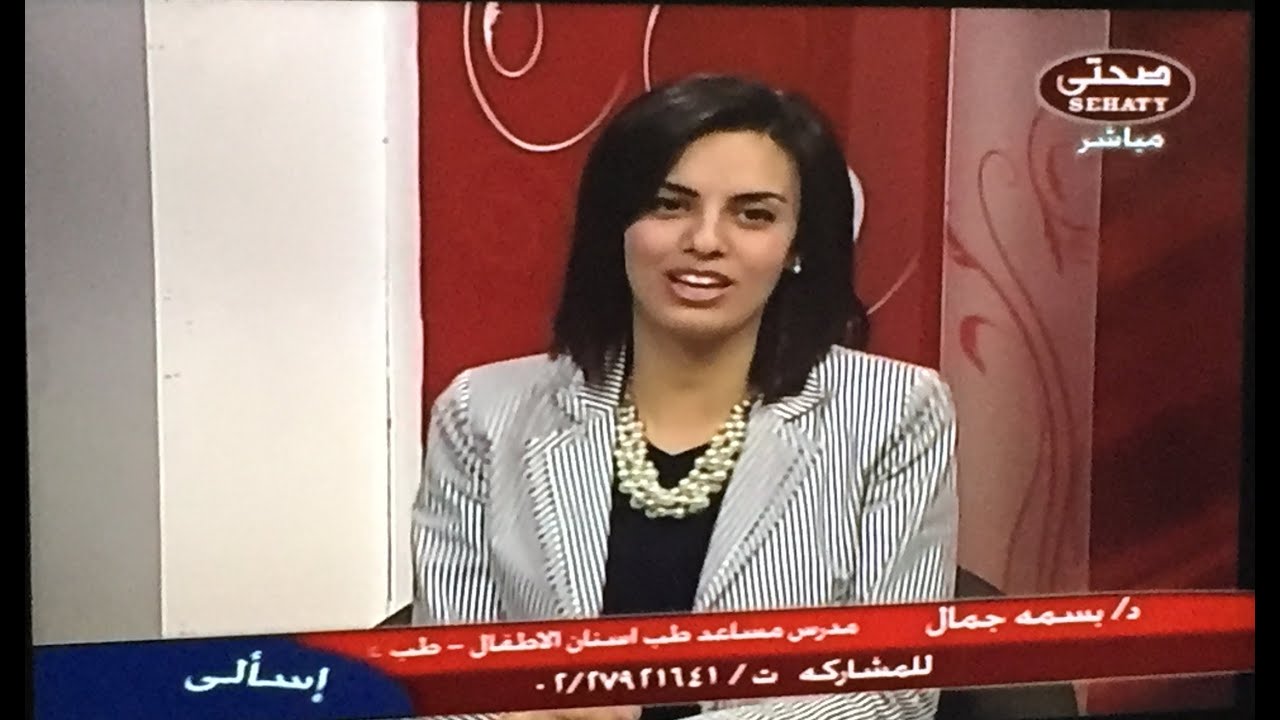 Dr. Basma Gamal Pediatric Dentistry Sehaty TV 19 3 2015 - YouTube