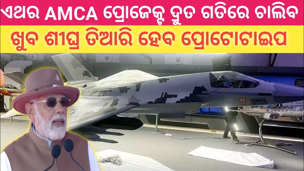 ️ AMCA project - New Things || ଏଏମସିଏ ପ୍ରୋଜେକ୍ଟର ଲାଟେଷ୍ଟ ଅପଡେଟ || #amca ...