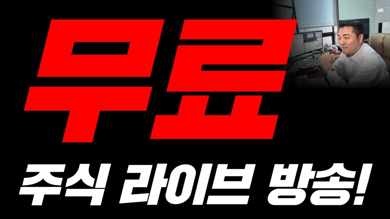 10월 31일 월요일 무료주식라이브 실전투자프로그램 정배열초입 실시간 골드크로스 포착 애플관련주 빅테크 풋옵션