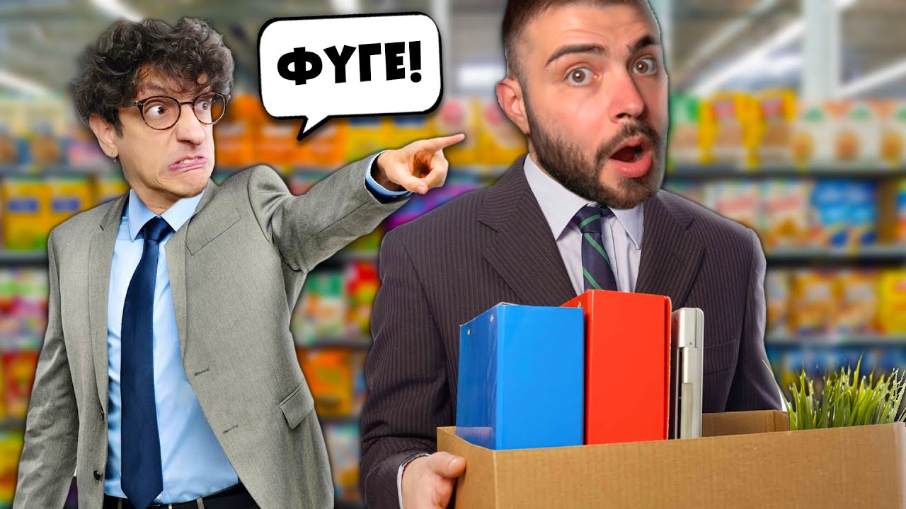ΜΕ ΑΠΕΛΥΣΕ ΑΠΟ ΤΗΝ ΔΟΥΛΕΙΑ!!!😂 - YouTube