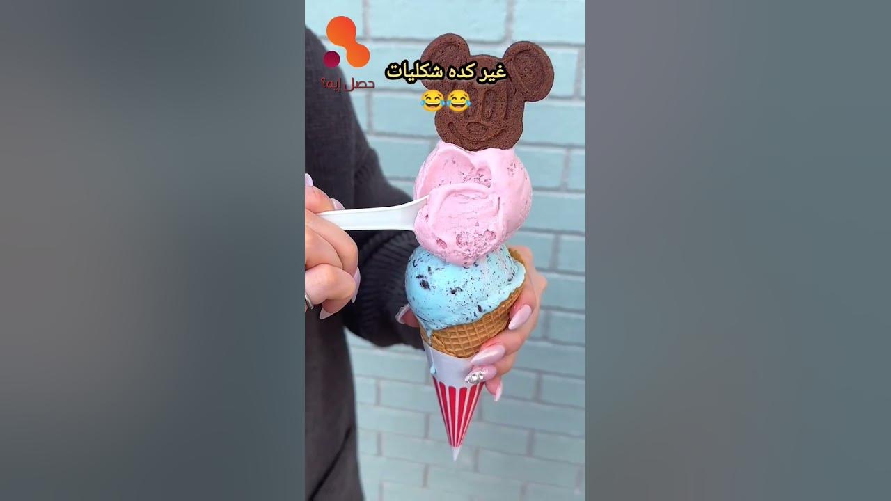 غير كده شكليات 😂 حصلايه تابعحصلايه قصص حكايات Explore Viral Shrots Youtube