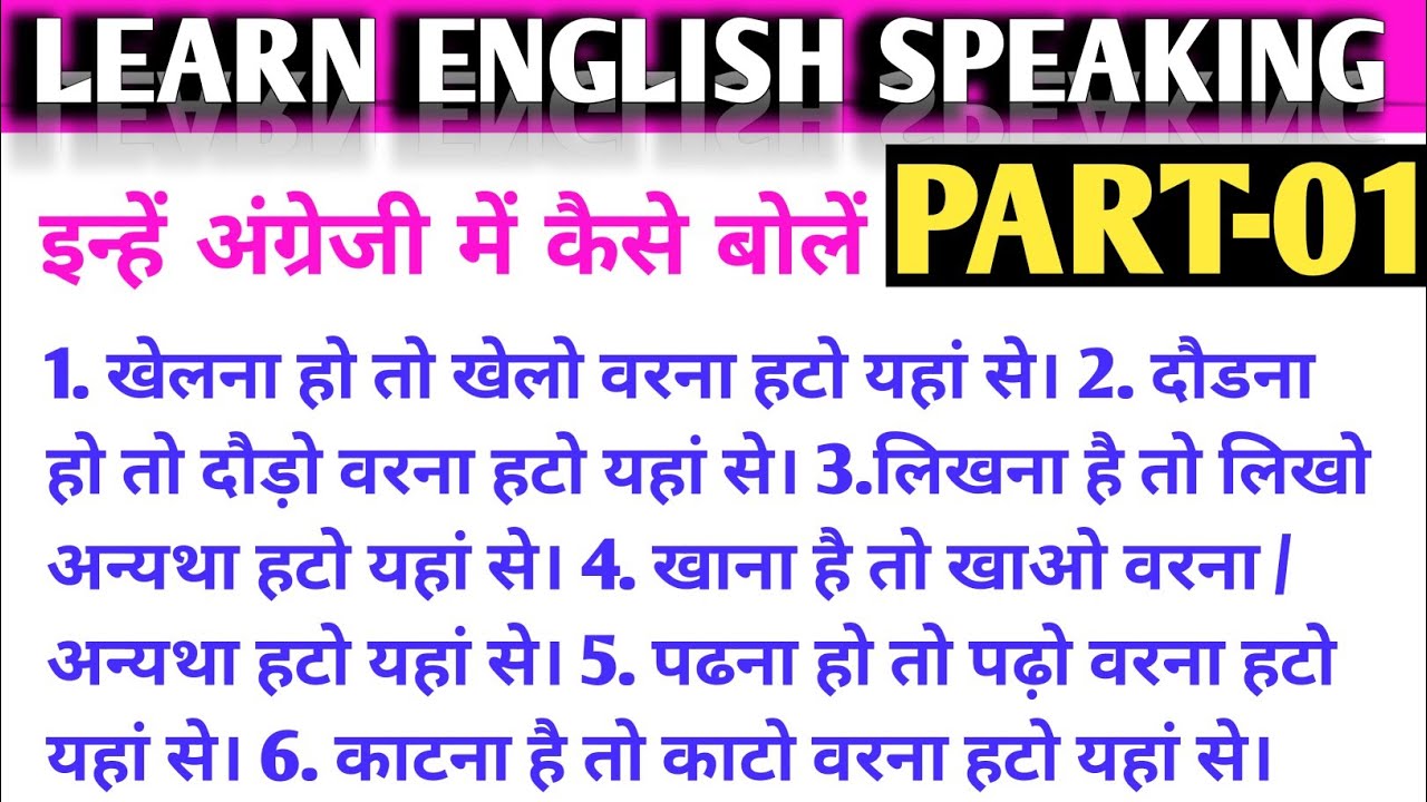 go away from ।get out of।Go Away From/Get Out Of।वरना हटो यहां से ...