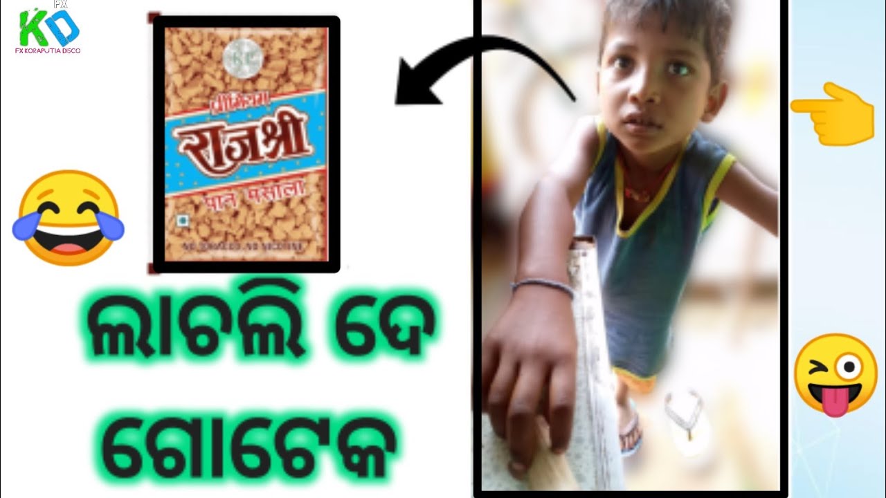 Koraputia comedy video କୋରାପୁଟିଆ କମେଡି ଭିଡ଼ିଓ Raj Shree Gutka FX ...