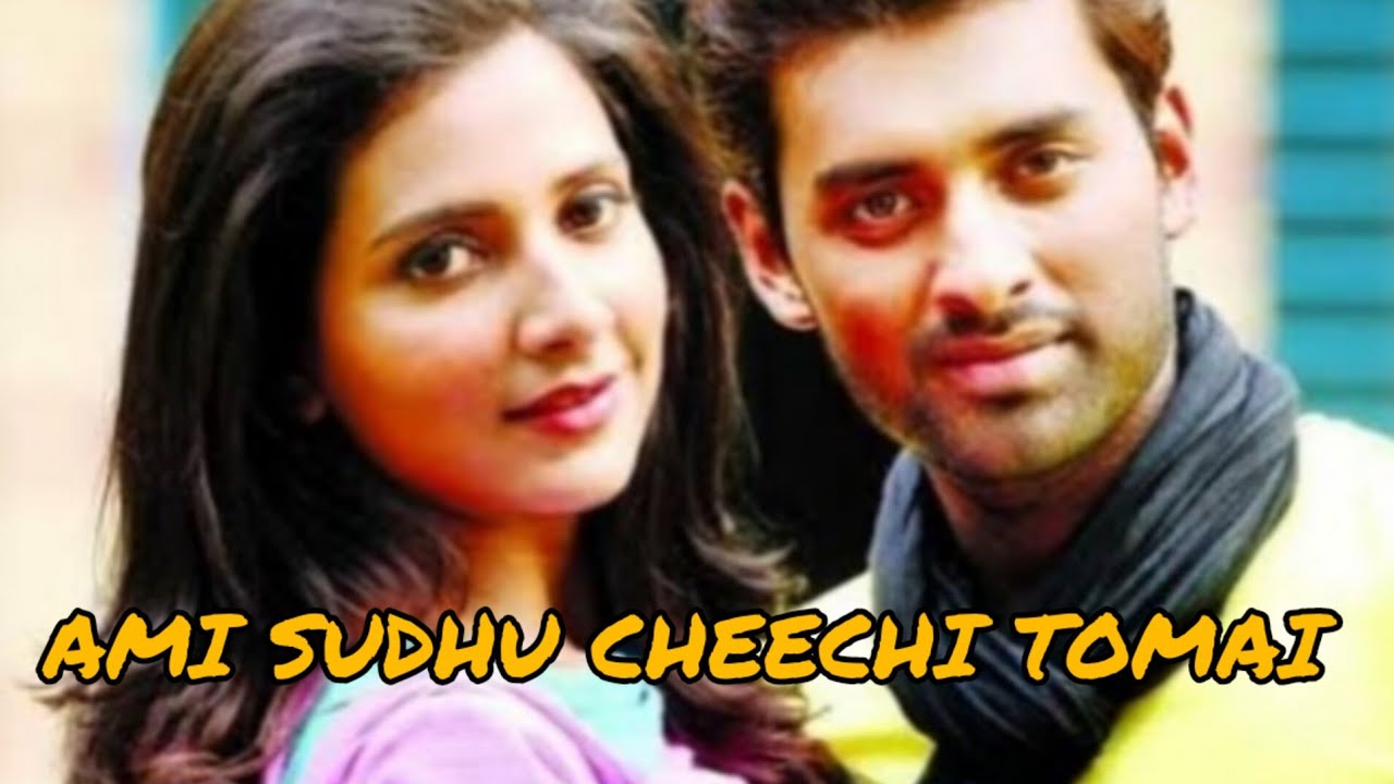 Ami sudhu cheyechi tomai/Bangla song - YouTube