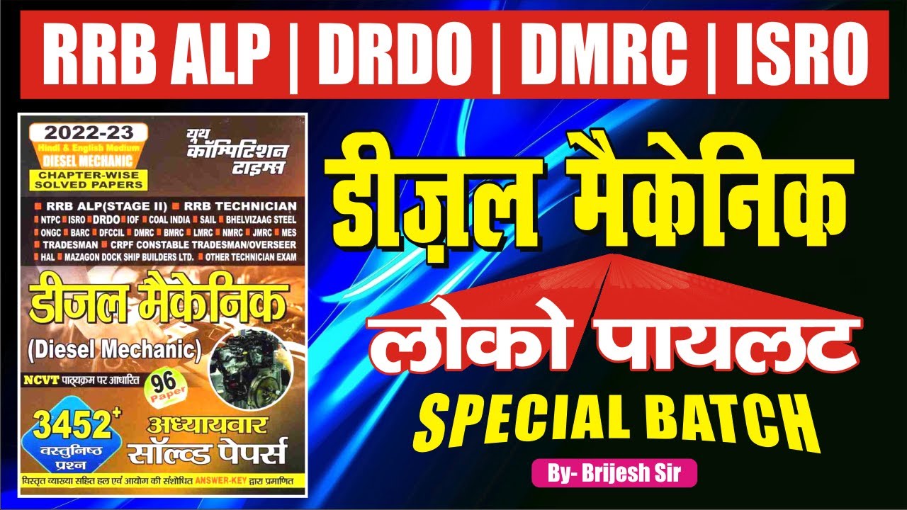 RRB ALP (STAGE II) || Diesel Machanic || Introduction Of Engine || Lec ...