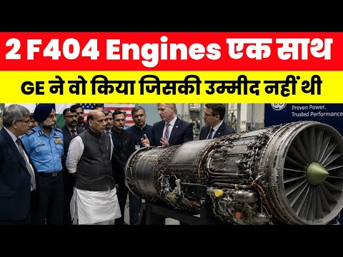 2 F404 Jet engines एक साथ - GE Starts Delivering F404 jet engines in Full pace 