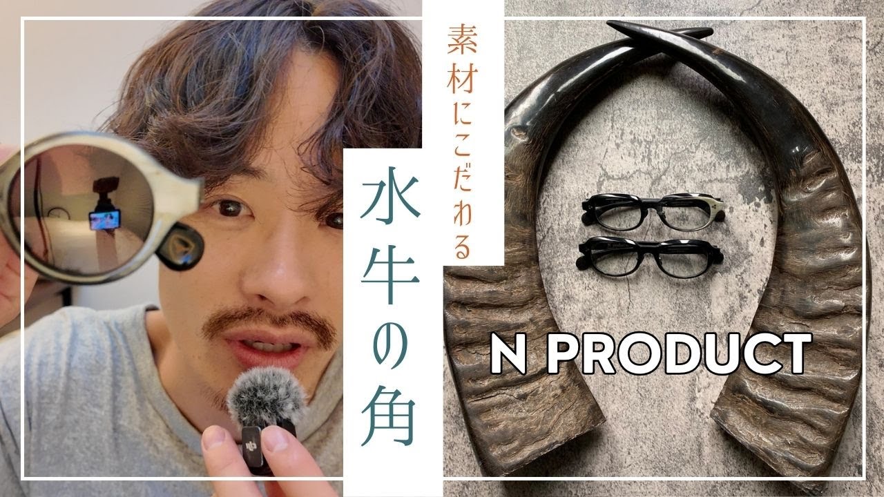 【天然素材】N PRODUCT バッファローホーン眼鏡 3モデル紹介｜Tasha / Duck / Nycter - YouTube