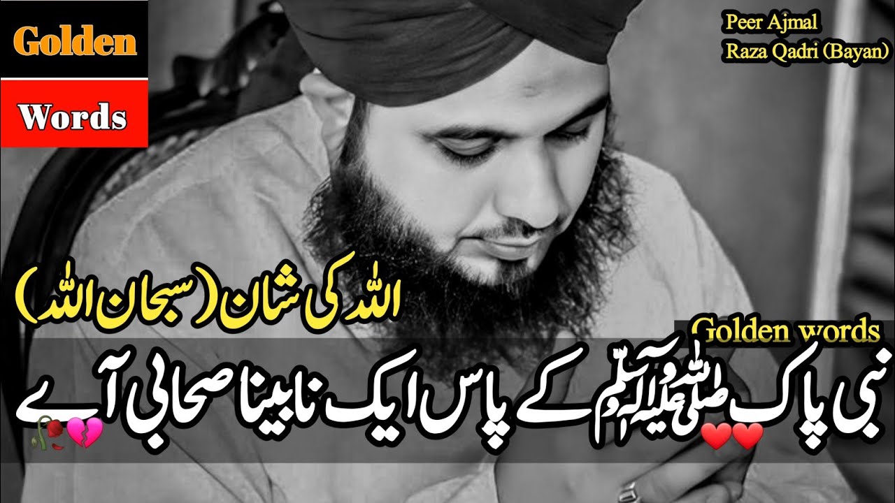 Nabi Pak ﷺ k pass Ak Nabina Sahabi Ay || Islamic Story || By Peer Ajmal ...