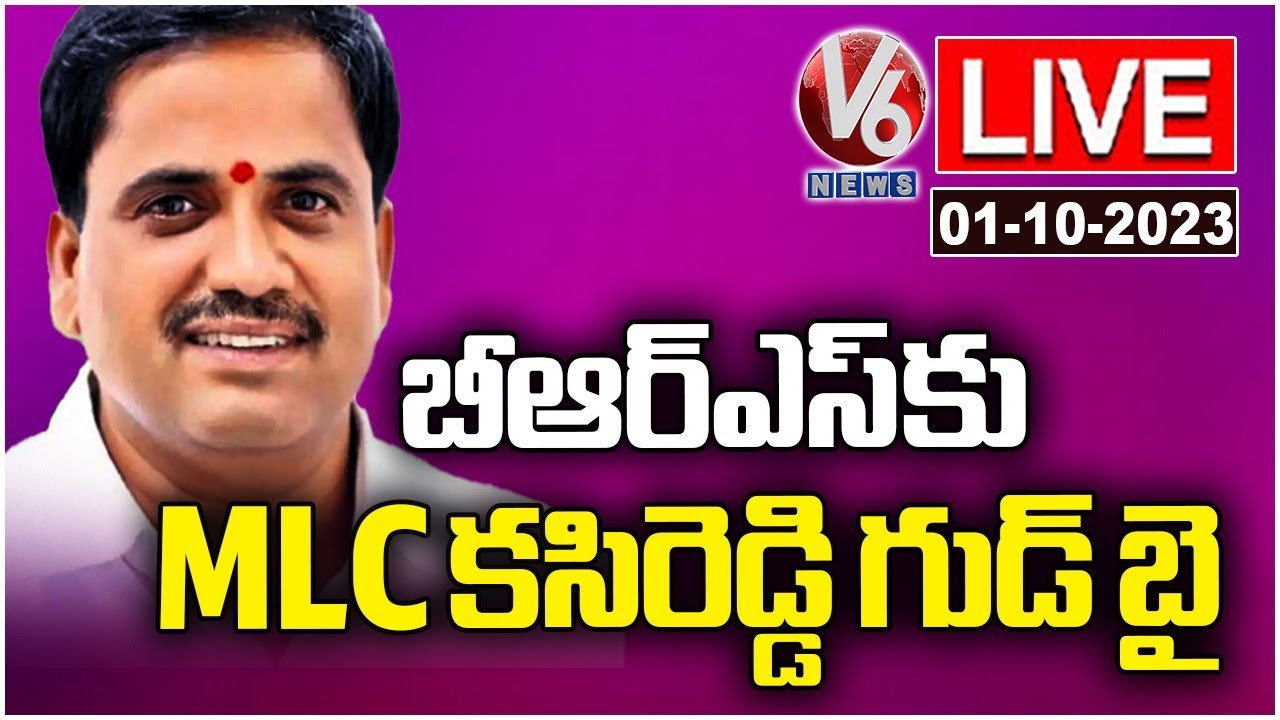 LIVE : MLC Kasi Reddy Narayana Reddy Say Good Bye To BRS Party | V6 ...