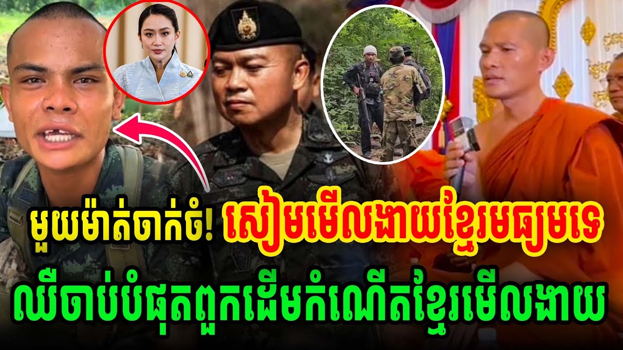 ឈឺចាប់បំផុតពួកដើមកំណើតខ្មែរមកមើលងាយខ្មែរគ្នាឯង ដោយលោកម្ចាស់ សឹម សេដ្ឋា [PHEARA official] - YouTube