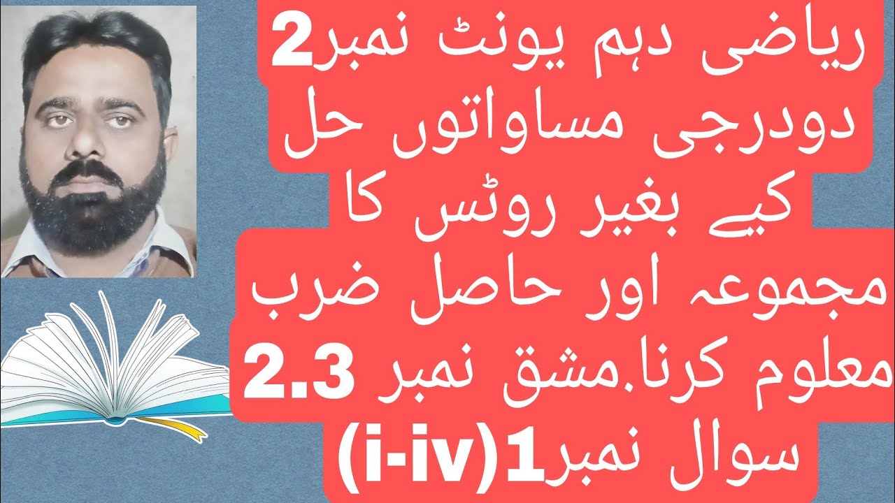 exercise-2-3-q-01-i-ii-iii-iv-class-10th-by-muhammad-tanveer-youtube