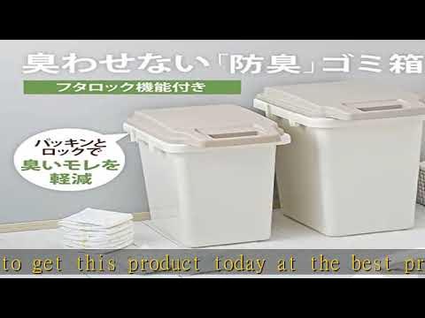 リス ゴミ箱 ワンハンドパッキンペール ベージュ 45L H&H 日本製 45JS - YouTube