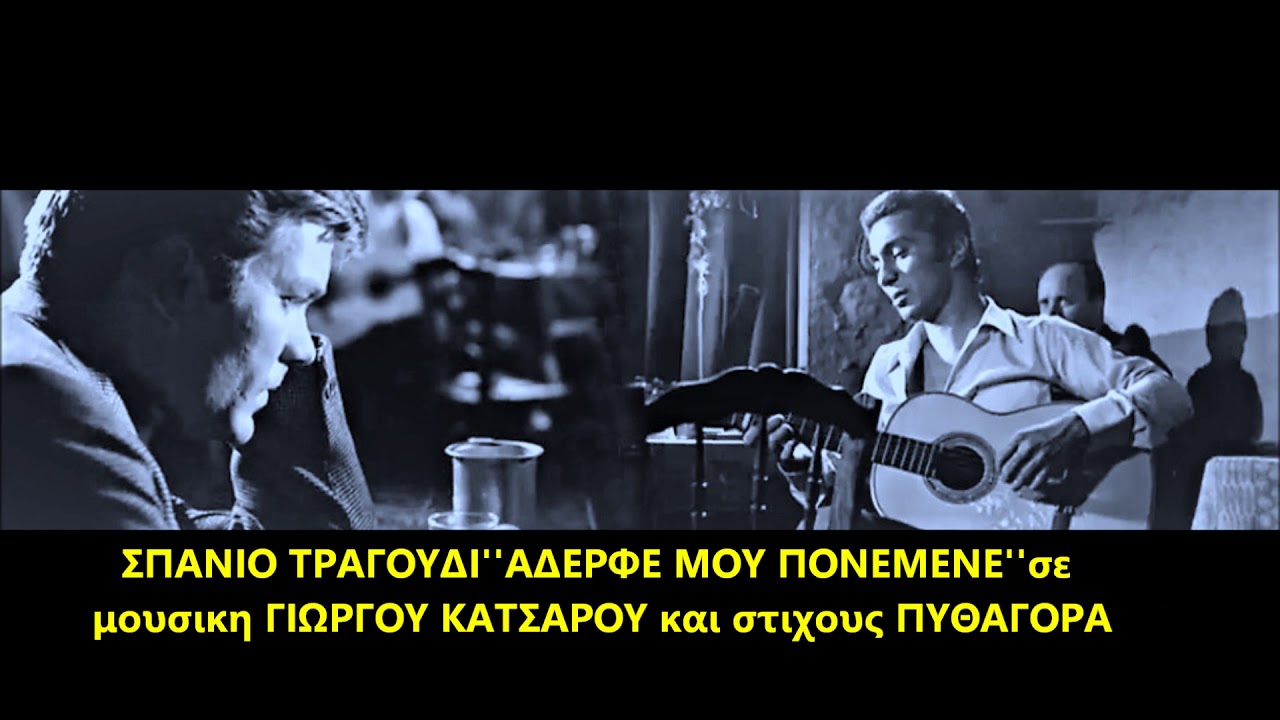 ''ΑΔΕΡΦΕ ΜΟΥ ΠΟΝΕΜΕΝΕ''η αγνωστη πλευρα του Κ ΧΑΤΖΗ - YouTube