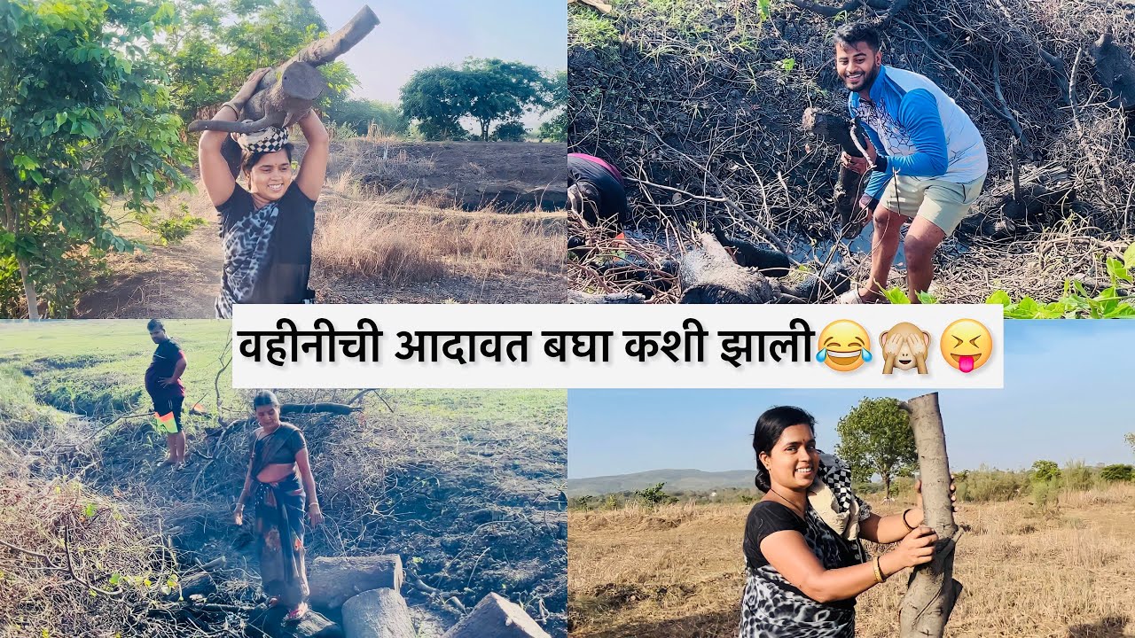 ||आईनी आज सगल्यांना शेतावर घेऊन गेली आणि वहीणीची आदावत बघा😂🙈😝|| Ajit ...