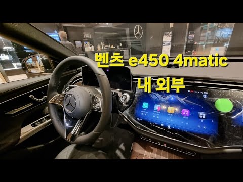 벤츠 서비스센터에 전시돼 있는 e450 4matic - YouTube