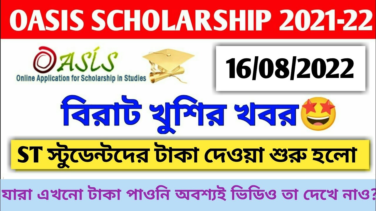 Oasis Scholarship 2021 22 Good News Oasis Scholarship Payment Update