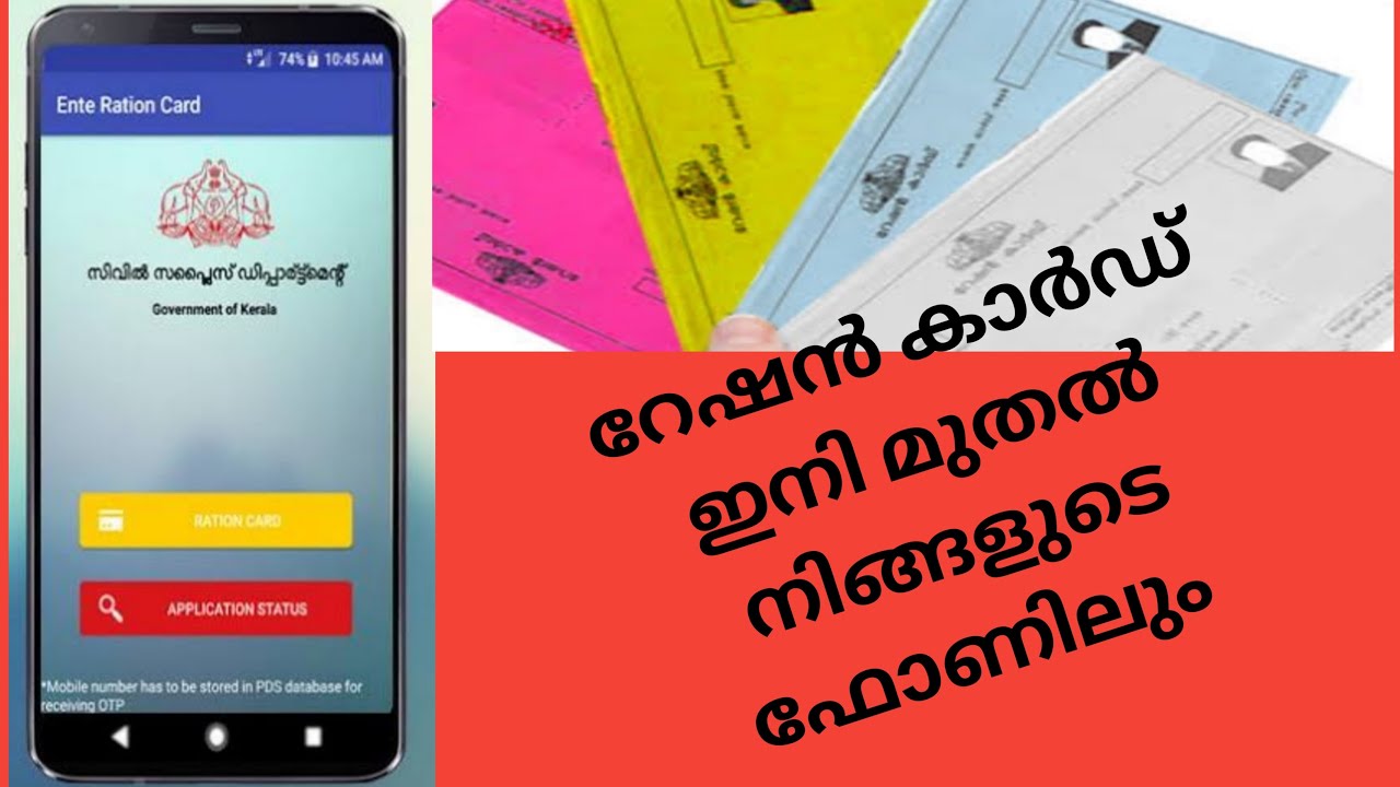 ENTE RATION CARD | HOW TO USE RATION CARD MOBILE APP - YouTube