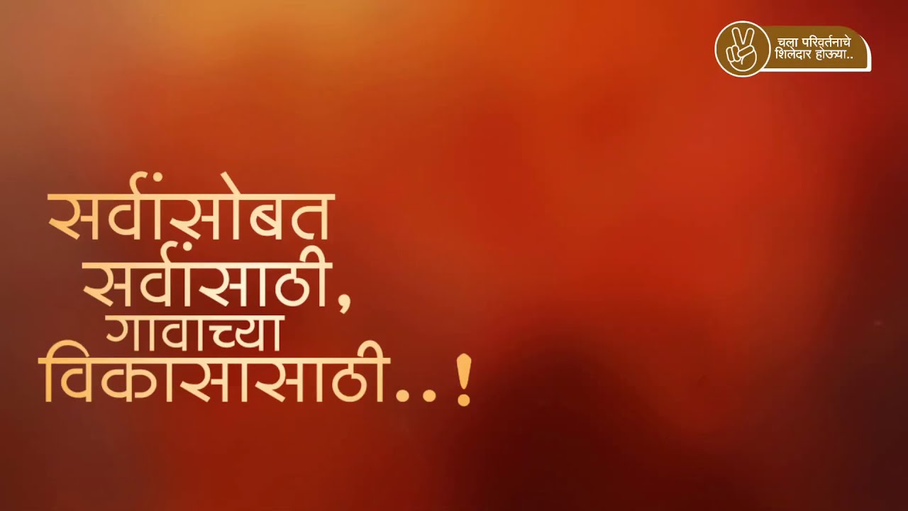GRAM PANCHAYAT NIVADNUK STATUS 2021 | RAJKARAN STATUS | #POLITICS - YouTube