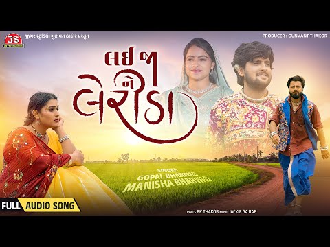 Lai Ja Ne Lerida - Full Audio Song - Gopal Bharwad - Manisha Bharwad - Jigar Studio