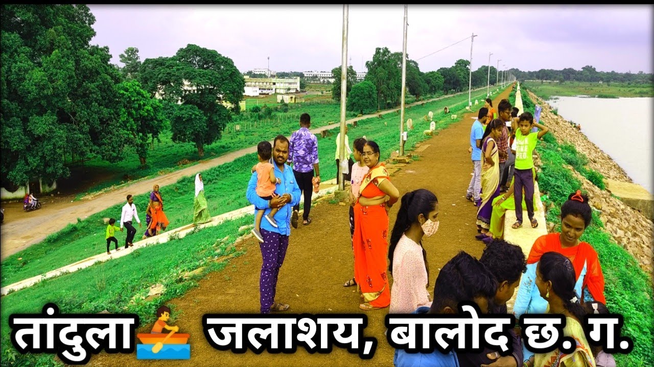 तांदुला जलाशय || Tandula Dam || Tandula Lake || Balod || Chhattisgarh ...