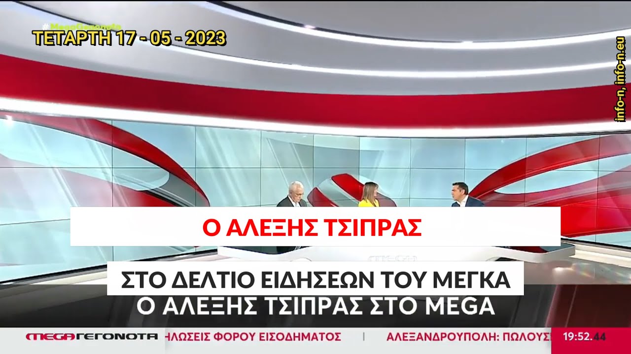 Ο Αλέξης Τσίπρας στο MEGA TV, με την Ρανια Τζίμα και τον Γιάννη ...