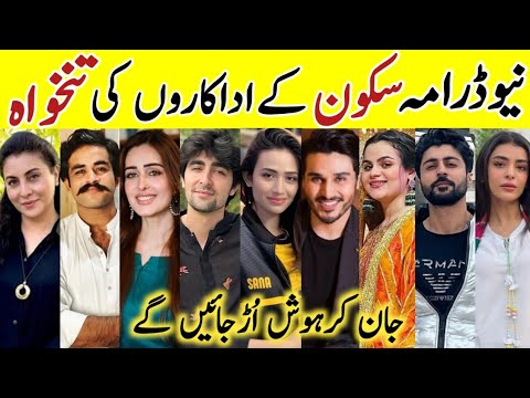 Sukoon Drama Cast Salary Last Episode 48|Sukoon Drama All Cast Salary # ...