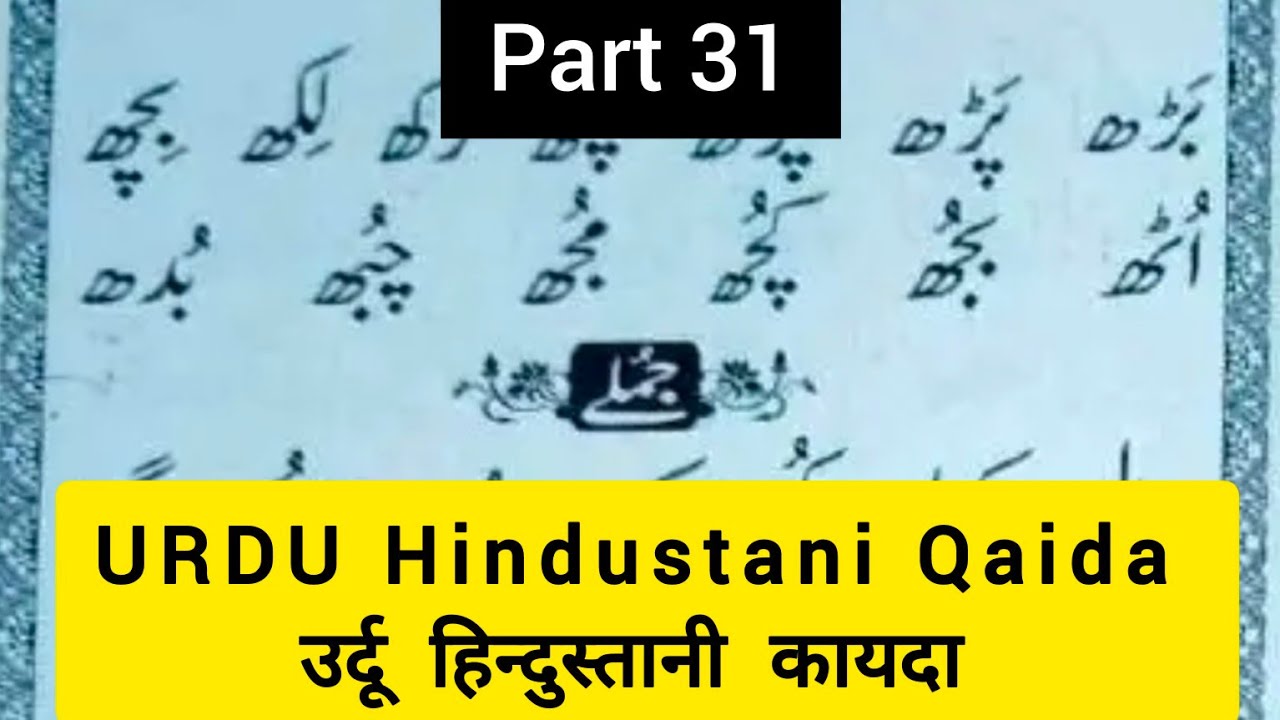 Hindustani kayda lesson no 31 | learn Urdu language for beginners - YouTube