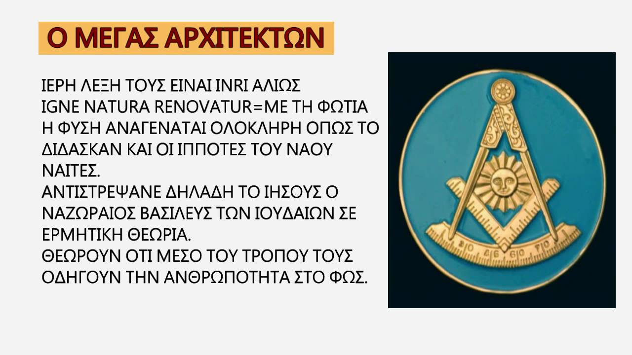 ΜΑΣΟΝΟΙ - YouTube