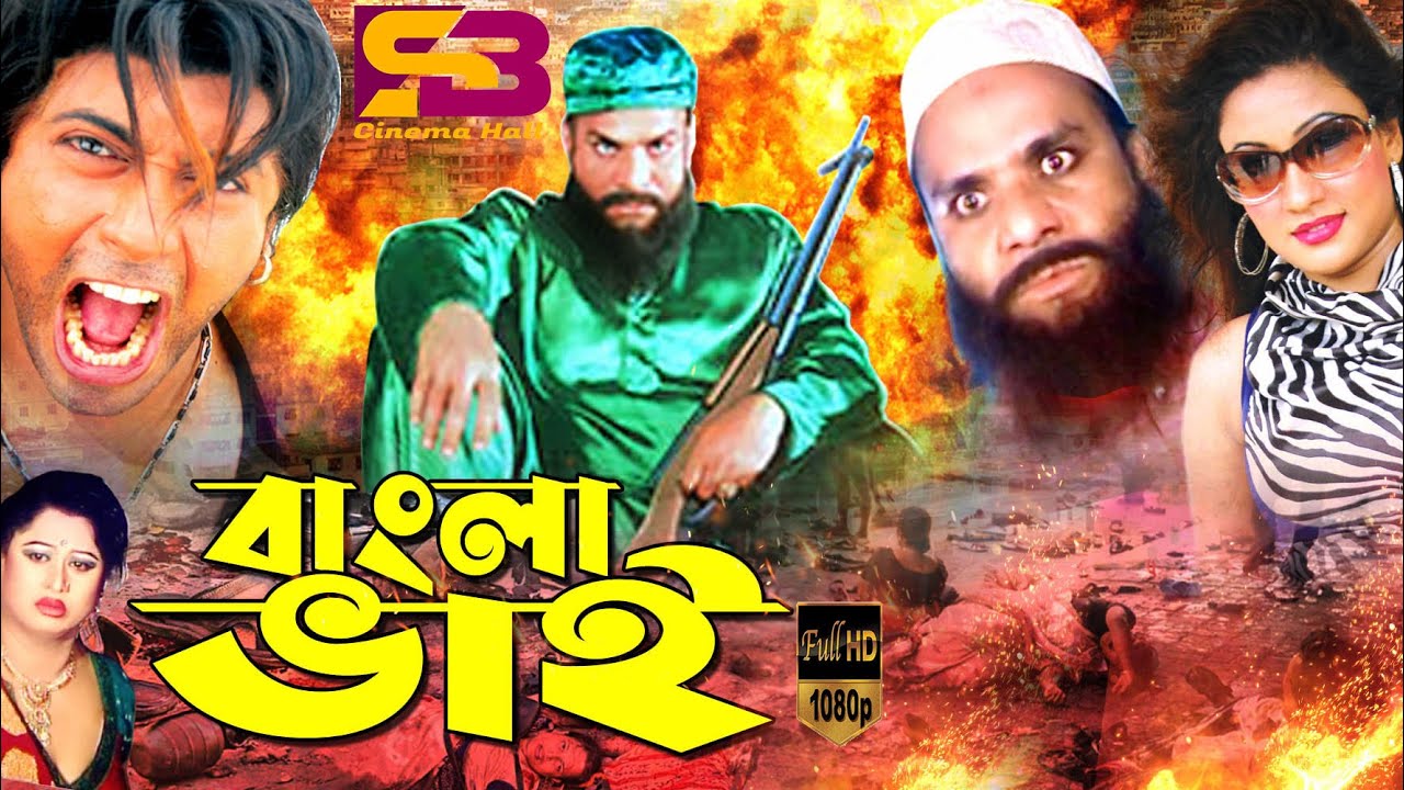 Bangla Bhai (বাংলা ভাই) Zayed Khan | Silvi Chadni | Aman Khan | Misa ...