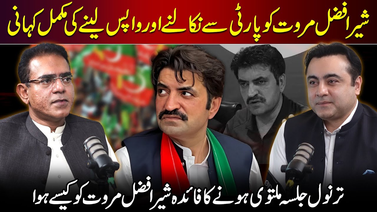 Why Sher Afzal Marwat was ousted from PTI? | Why Imran Khan took Marwat back? | Complete Story ...