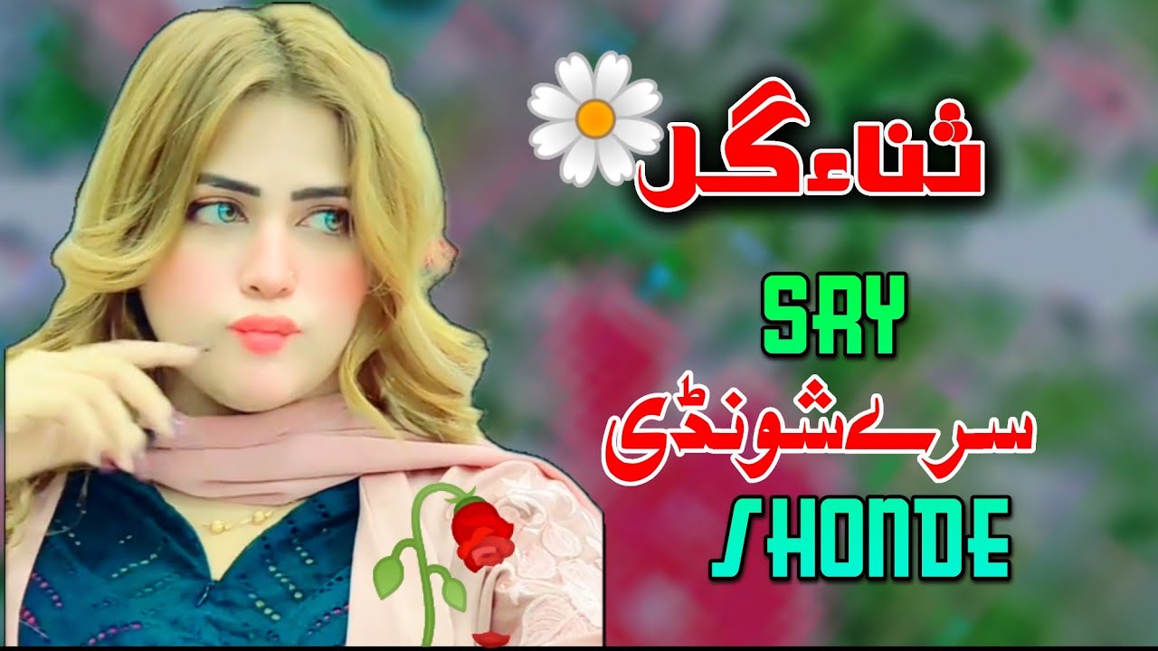 Sana Gul New song 2025 //Sana Gul song// - YouTube